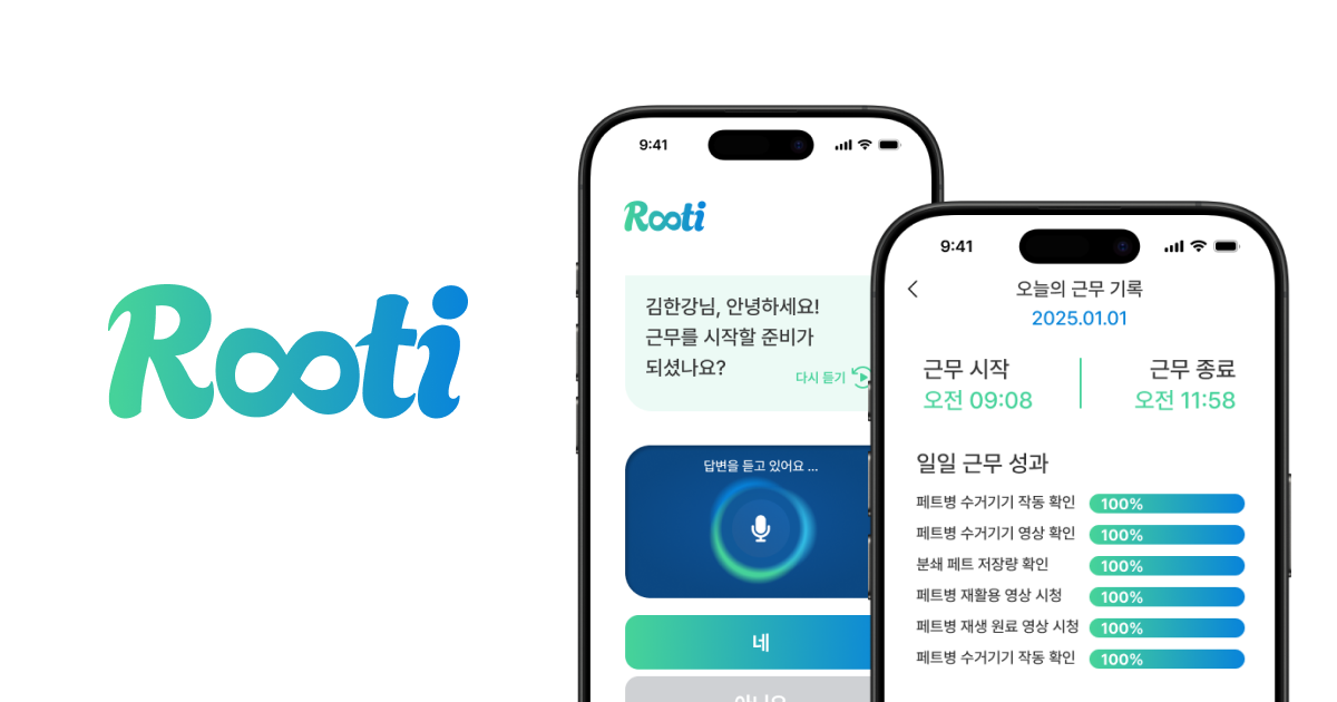 Rooti, 누구나 일할 수 있는 세상